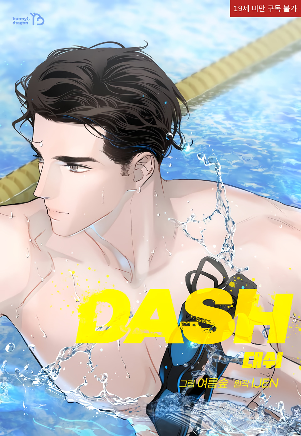 Dash [Team Hazama] - Read Free Manga Online at Bato.To